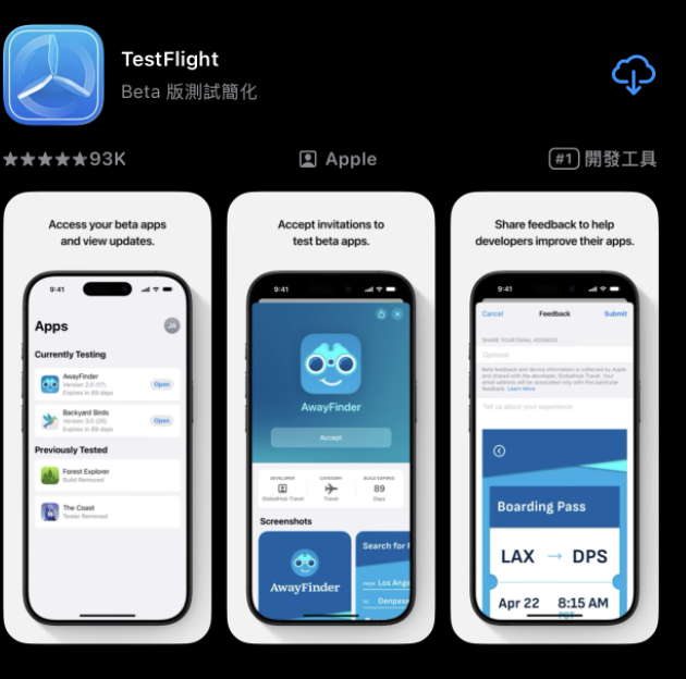 TestFlight 下载帮助
